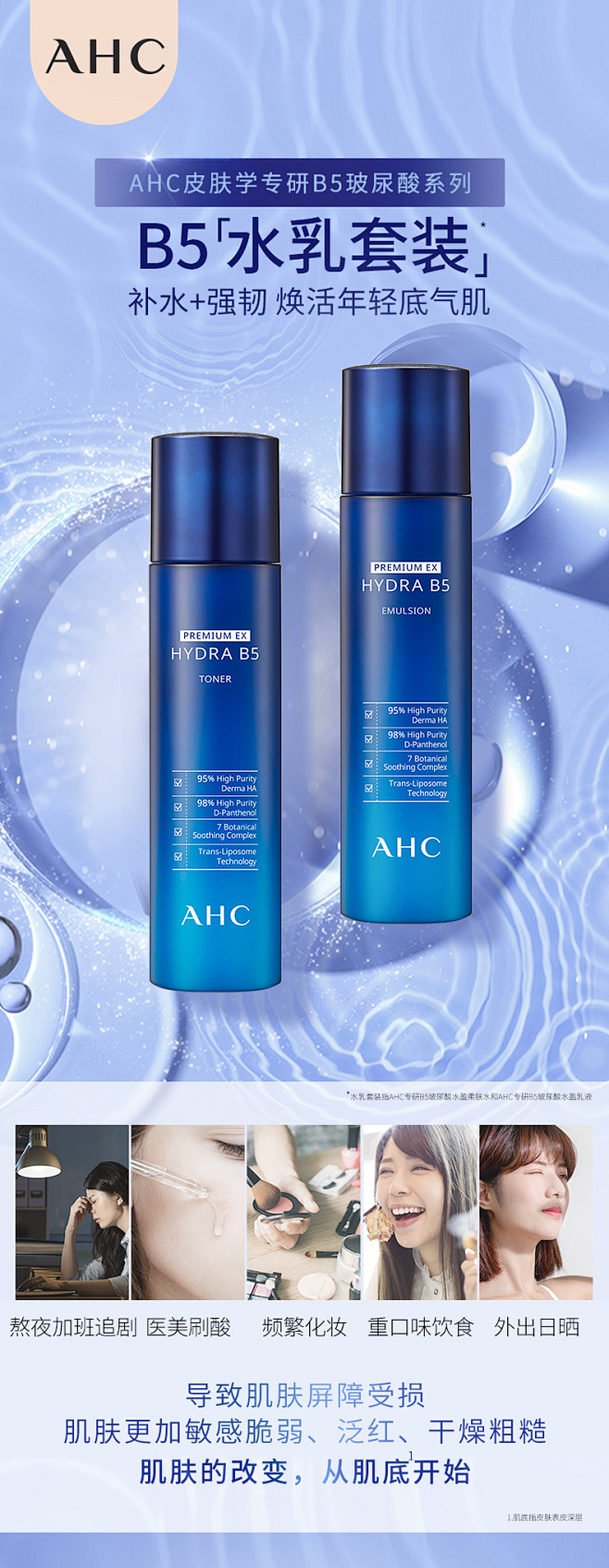 【直营】AHC爱和纯B5水乳套装玻尿酸蓝爽肤水乳液补水保湿官方女-tmall