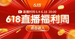 通用618直播预告海报banner素材-花瓣网