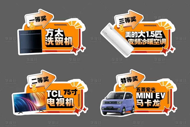 年会活动抽奖奖品kt板-素材库-sucai1.cn-花瓣网