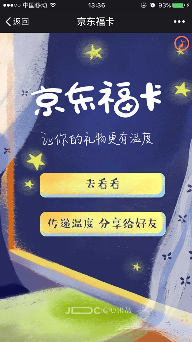 京东福卡 重新定义爱 #活动页面# #专题# #H5# 采集@GrayKam-花瓣网