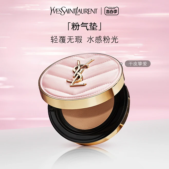 【520礼物】YSL圣罗兰粉气垫礼盒 持久遮瑕轻薄保湿干皮挚爱-花瓣网