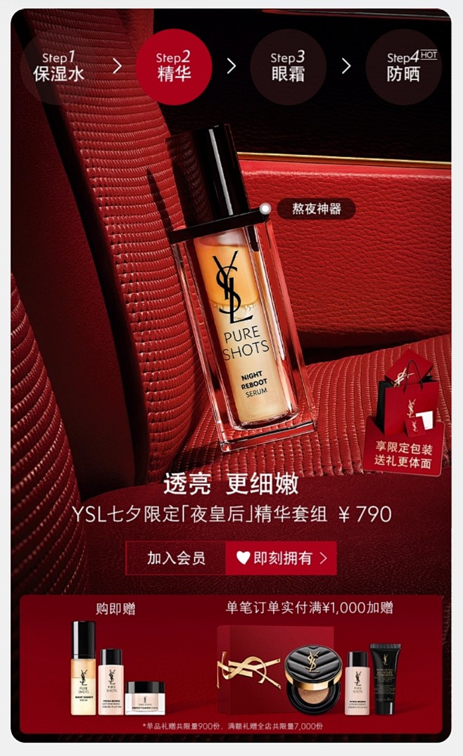 YSL_情人节·七夕·520·2022_真皮座椅_9