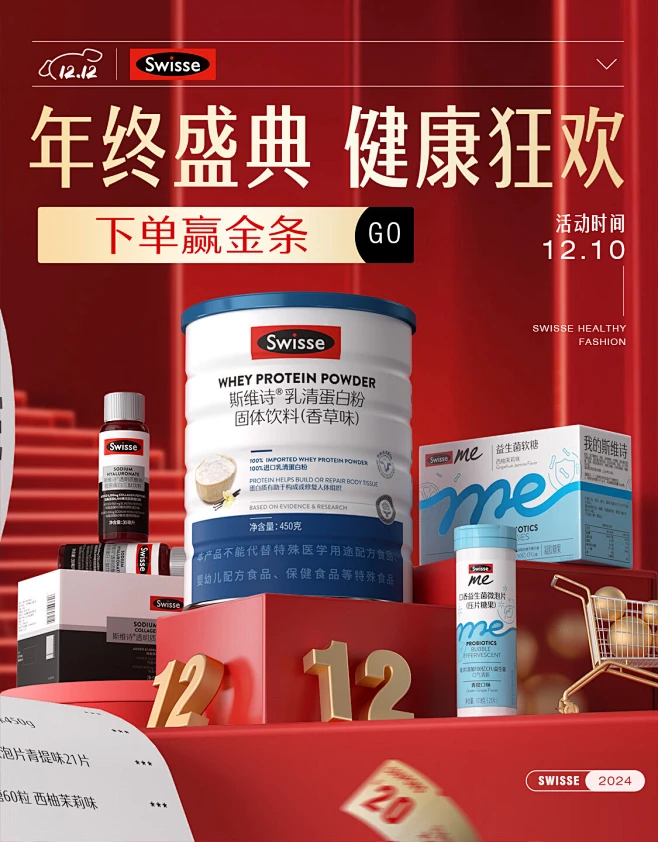 Swisse京东2024年双12-花瓣网