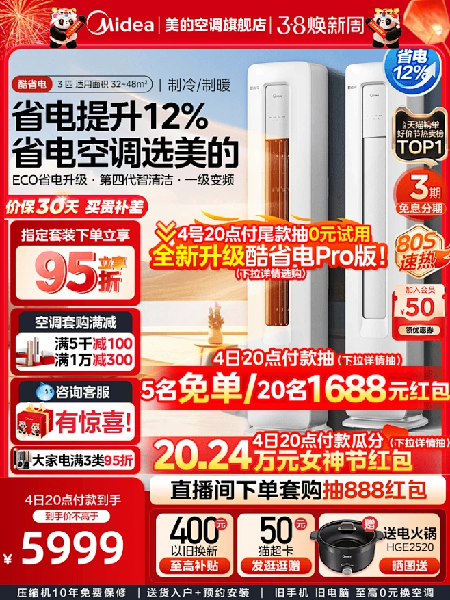 美的酷省电空调官方立式一级变频官网3匹客厅家用冷暖柜机KS1-1-tmall.com天猫-花瓣网