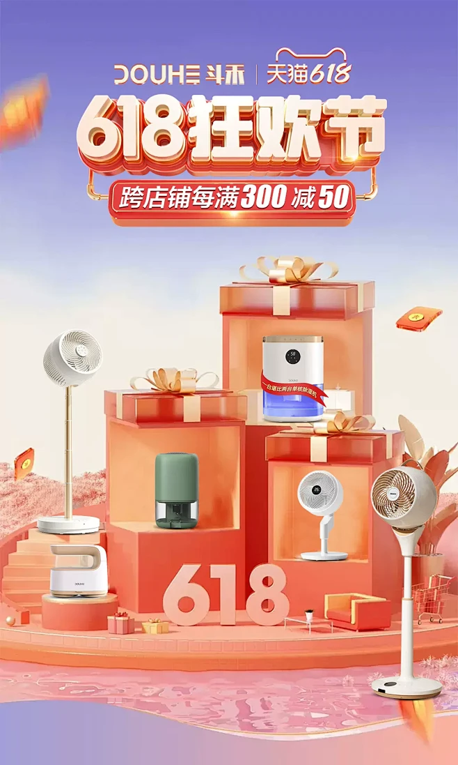 @佑佑佑小溪 采集 3C数码家电 电器 家居百货 卫浴 双11 双12 618 99 C4D立体搭建 大促无线海报kv douhe旗舰店-花瓣网