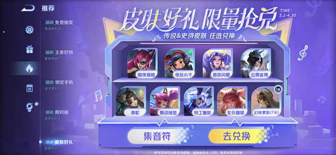 王者荣耀活动界面