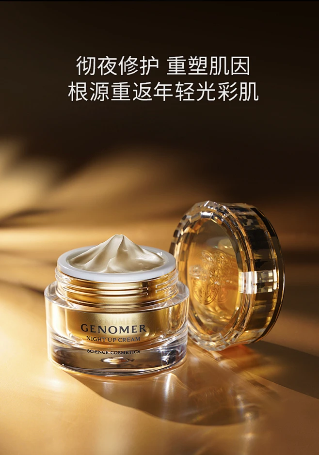 城野医生Genomer夜间修护霜补水保湿修复晚霜乳液女熬夜霜男正品-tmall.hk天猫国际-花瓣网
