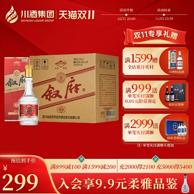 川酒集团 叙府精酿 浓香型白酒52度500ml6瓶装整箱纯粮食固态发酵-tmall.com天猫