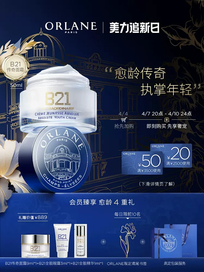 ORLANE幽兰B21传奇面霜50ml官方淡纹紧致保湿抗皱精华霜-tmall.com天猫图片_D-电商（长主图）图片素材-花瓣网