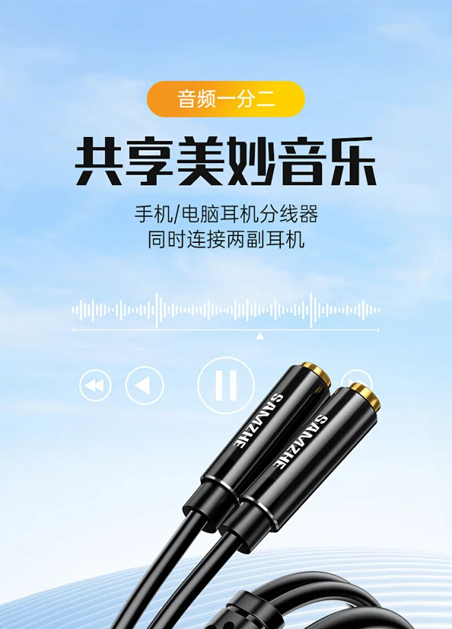 【山泽YP-200】山泽（SAMZHE)3.5mm音频线一分二 公对母情侣耳机AUX分线器 手机平板音响转接延长线 YP-200【行情 报价 ...