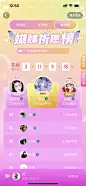 UI设计｜排行榜类界面设计灵感分享_2_MICU-花瓣网