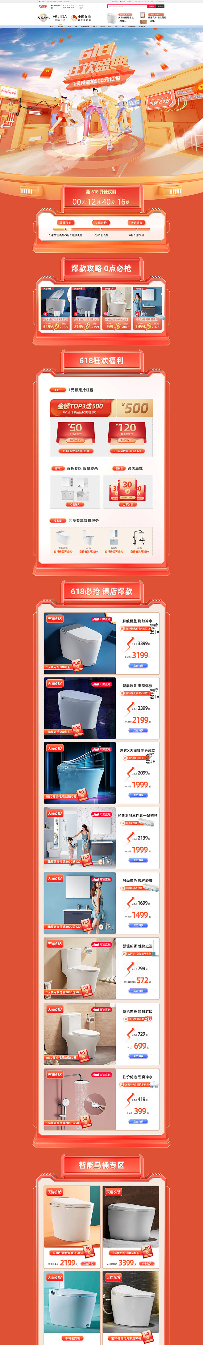 首页-惠达官方旗舰店-天猫Tmall