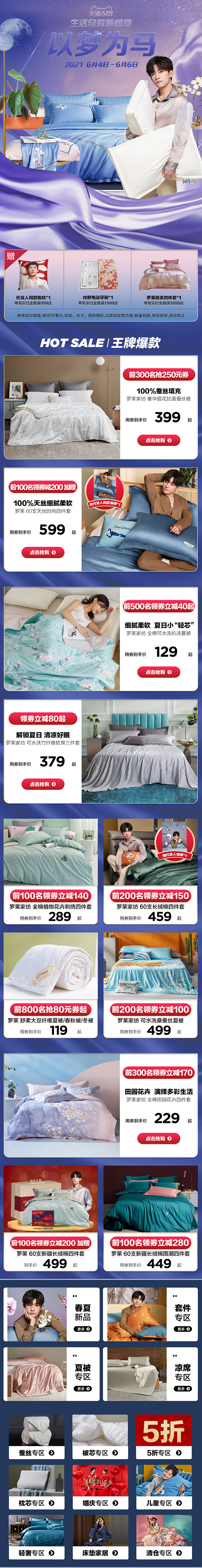 罗莱家纺618－6.4以梦为马手机端首页@杰克与莫克