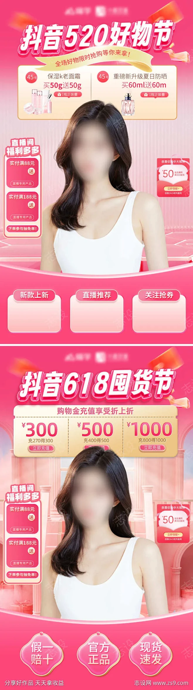 抖音520好物节618直播间背景贴片-源文件-采灵感-cailinggan.com-花瓣网