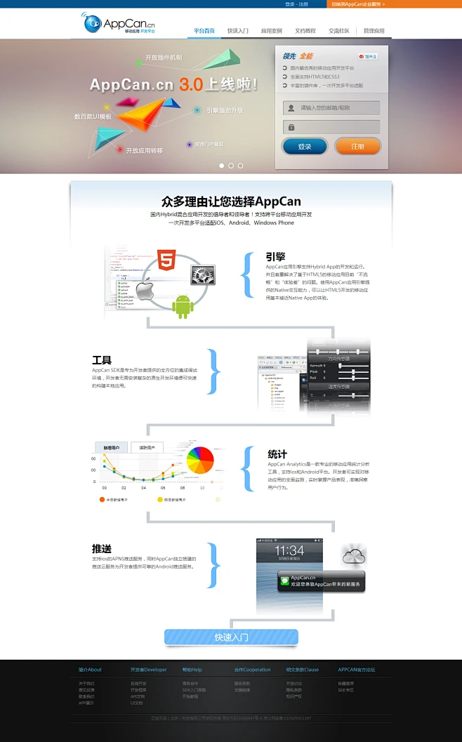 AppCan.cn_国内领先的移动应用开发平台-花瓣网