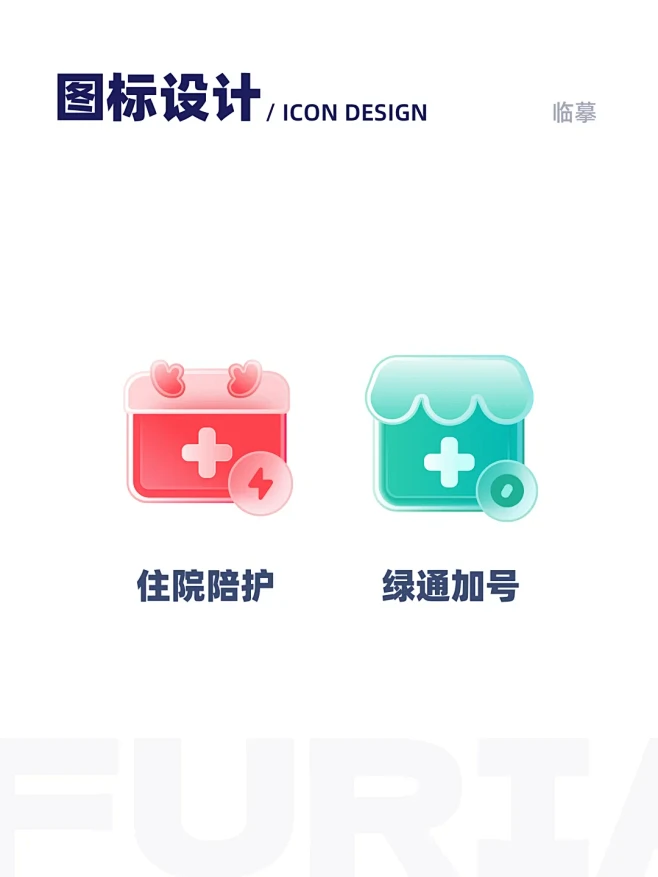 ICON设计图标设计APP设计医疗APP - 小红书-花瓣网