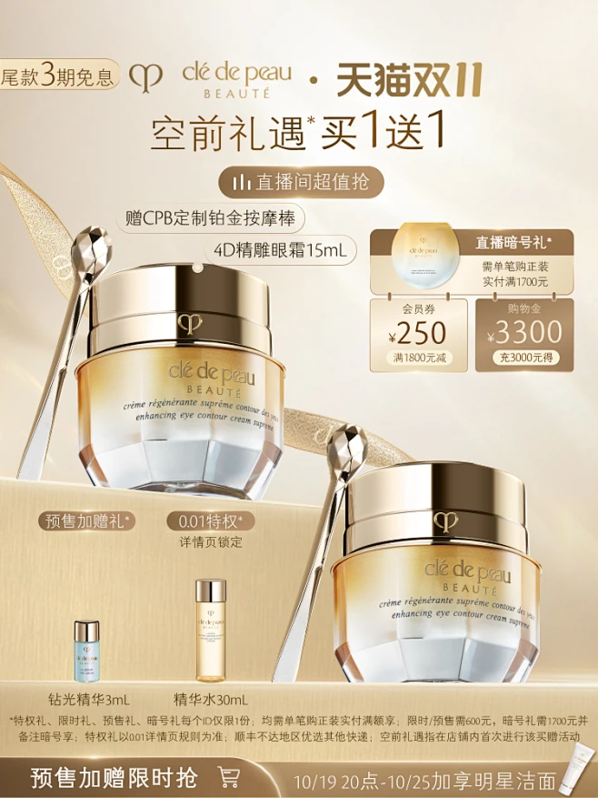CPB Y23 双11预售主图单品买正送正排版1-花瓣网