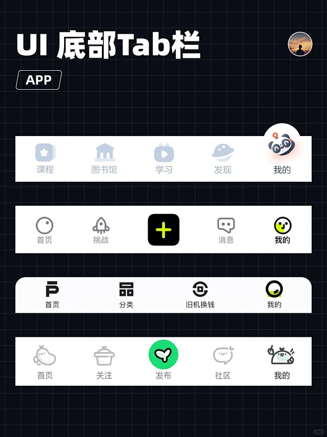 UI设计｜底部tab栏-底部导航-TabBar-标签栏-花瓣网
