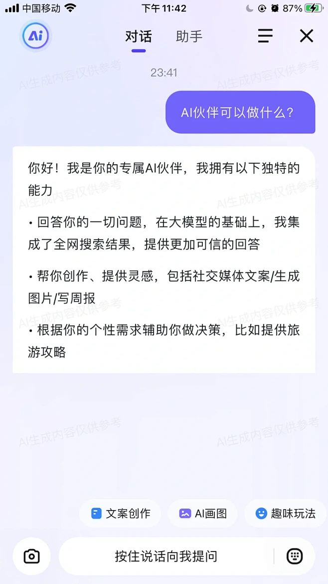 新功能|百度•搜索AI伙伴-花瓣网