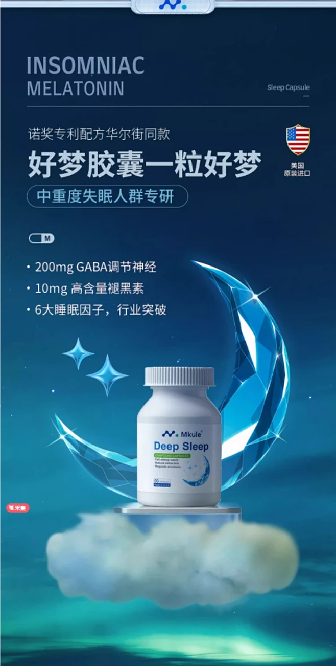 Mkule美国进口褪退黑素gaba氨基丁酸茶氨酸安神助眠睡眠好梦胶囊-tmall.com天猫-花瓣网