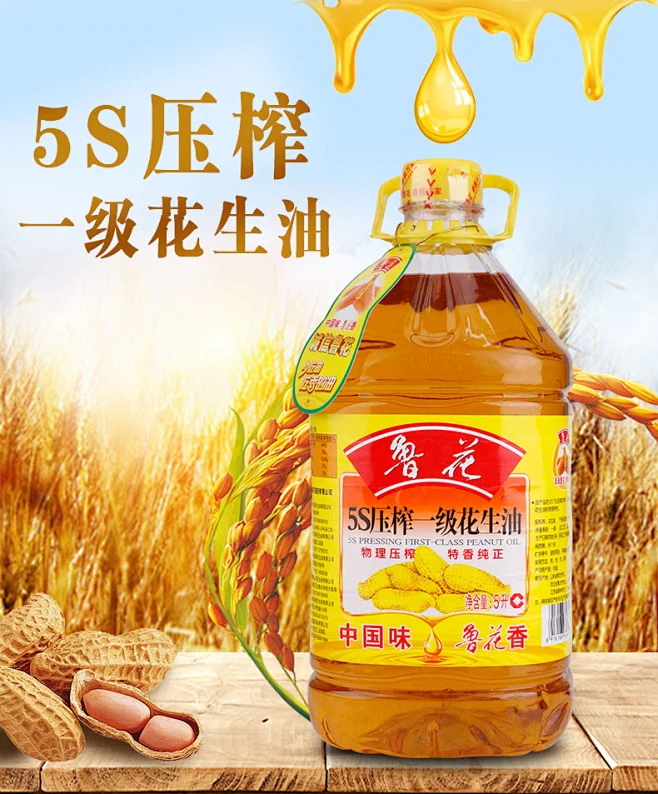 官方旗舰店鲁花花生油5L升鲁花5s压榨一级花生油食用油家用纯正油-淘宝网-花瓣网