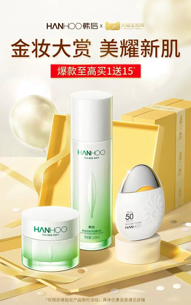 hanhoo韩后旗舰店_1662457604446-花瓣网