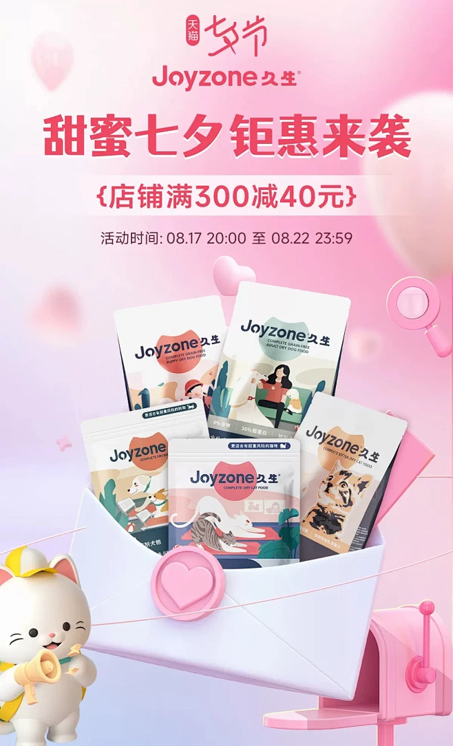 @佑佑佑小溪 采集 情人节 七夕节 520 宠物用品 猫粮狗粮 食品零食饮料 大促无线海报kv Joyzone久生旗舰店-花瓣网