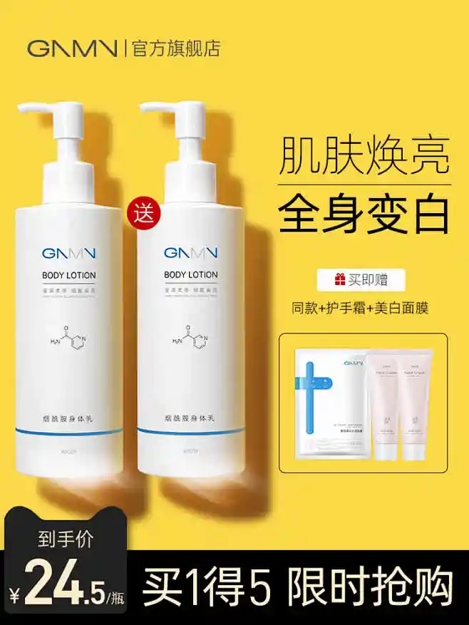 gnmn烟酰胺身体乳美白去鸡皮保湿滋润补水全身女士男夏天清爽香体-tmall.com天猫-花瓣网