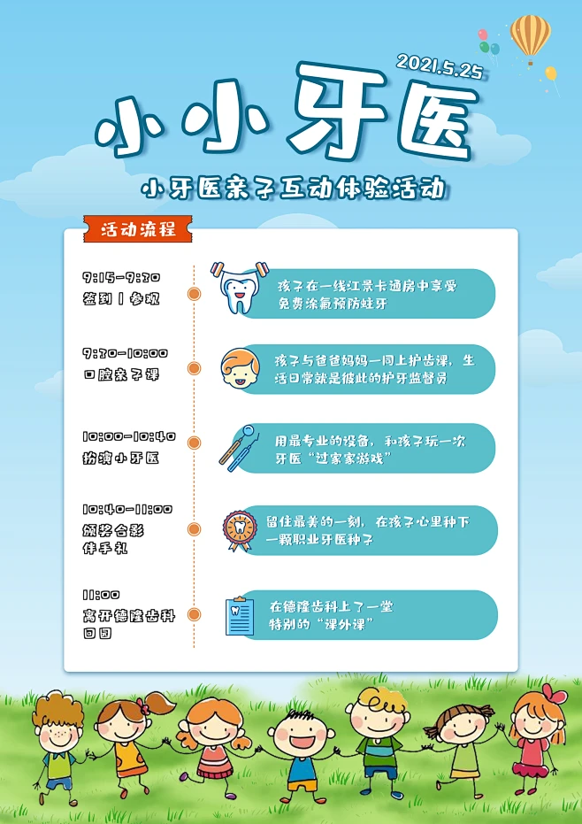 小牙医活动流程图-花瓣网