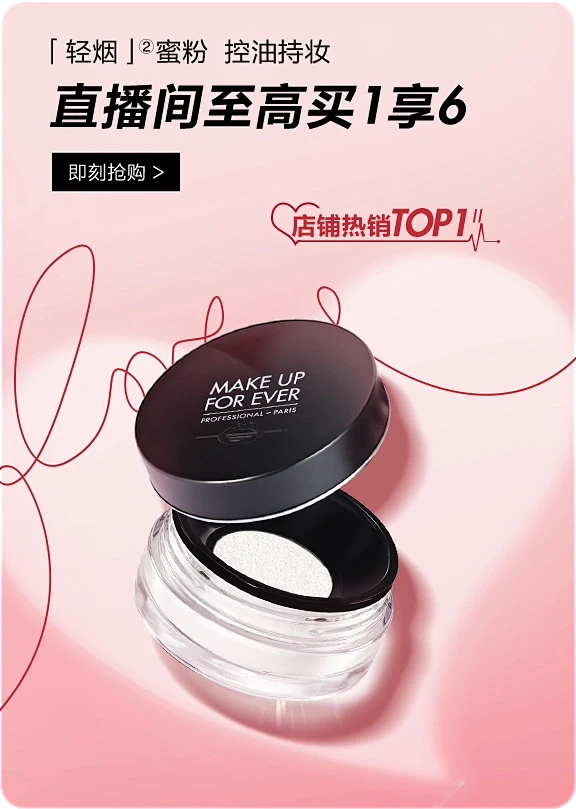 MAKE UP FOR EVER玫珂菲官方旗舰店