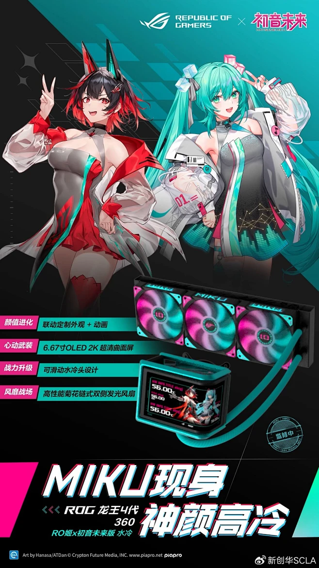 ROG×初音未来联名降临BW 2025，梦幻破次元，热爱齐绽放！-花瓣网