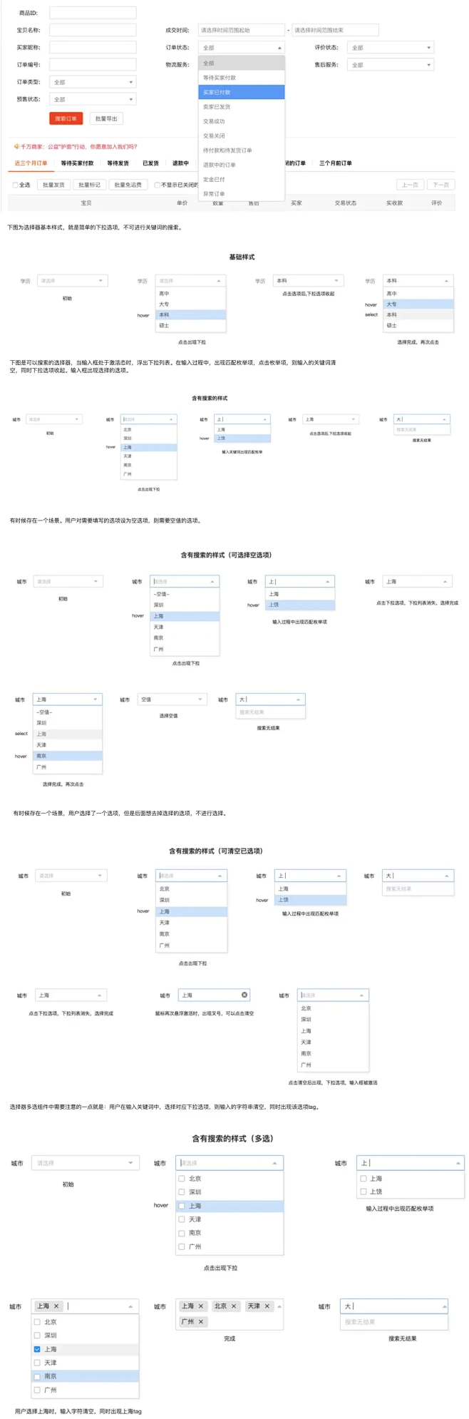 产品设计交互规范-select 选择器（十） : select 选择器 视频及原型文件下载：https://study.163.com/course/courseMain.htm ...