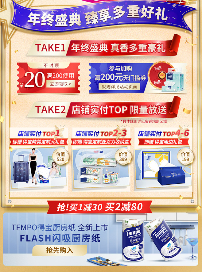 tempo得宝官方旗舰店 (5)