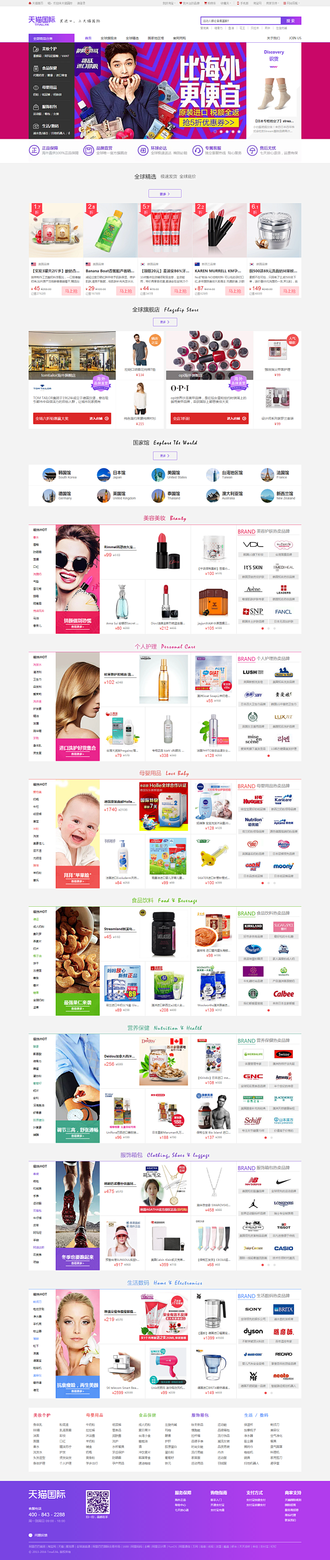 天猫国际Tmall.HK -100%正品保障 100%海外直供 100%售后服务-上天猫，就够了