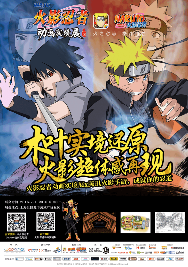 火影忍者，手游，火之意志，鸣人，佐助，字体设计，线下活动海报，动画实景展-花瓣网
