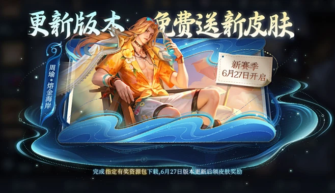 “元流之子”新版本开启！新英雄、新时装、新皮肤免费送 花瓣网