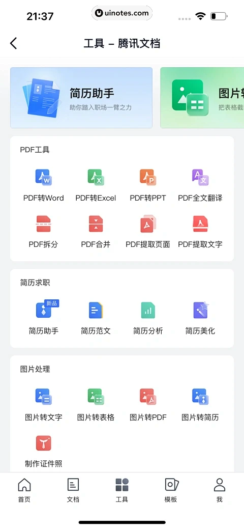 QQ App 截图 1436 - UI Notes