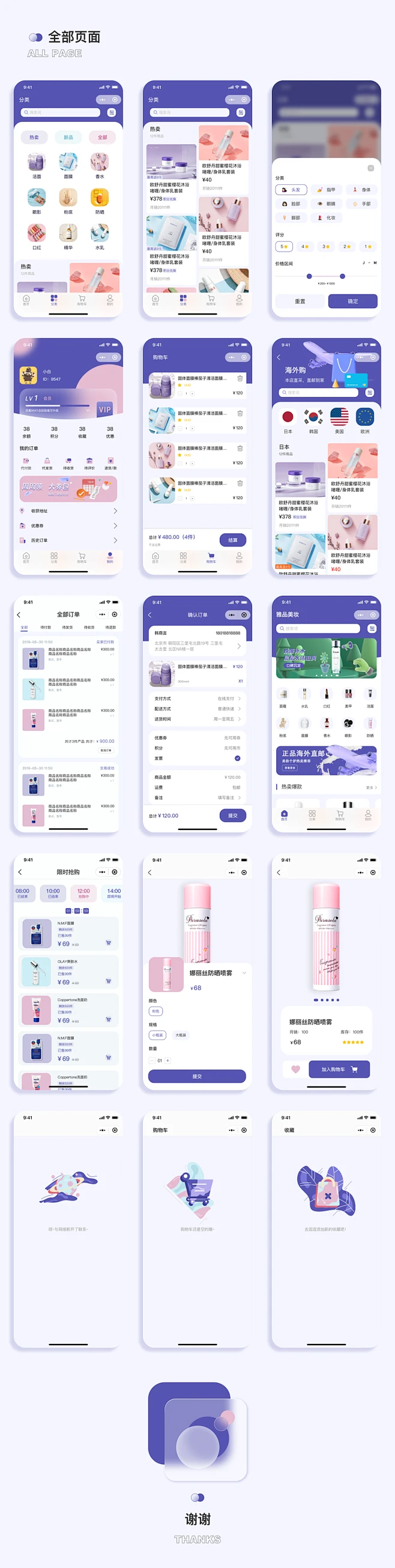 UI界面设计-化妆品APP图片_app图片素材-花瓣网