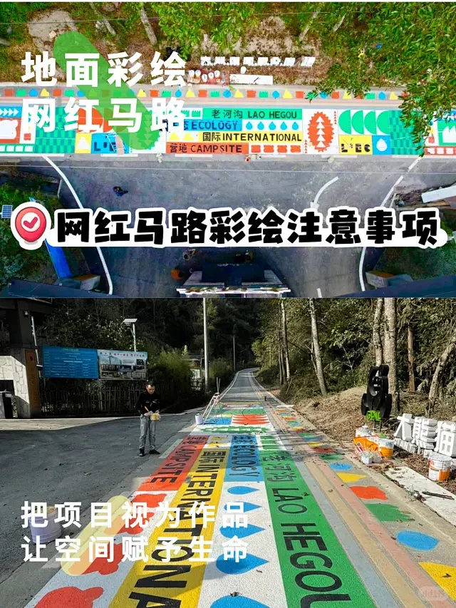 道路地面美化 - 小红书搜索-花瓣网