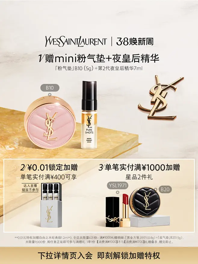 【38限时加赠】机制卖点主图YSL圣罗兰粉气垫礼盒 持久遮瑕保湿细腻粉质轻薄-tmall.com天猫-花瓣网