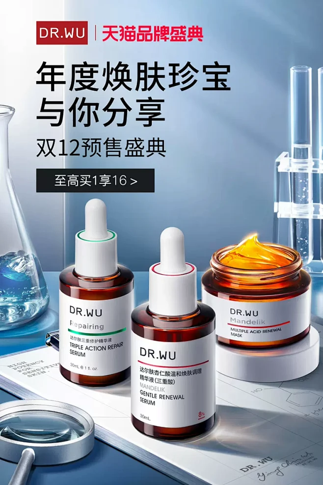 DR.WU达尔肤官方旗舰店