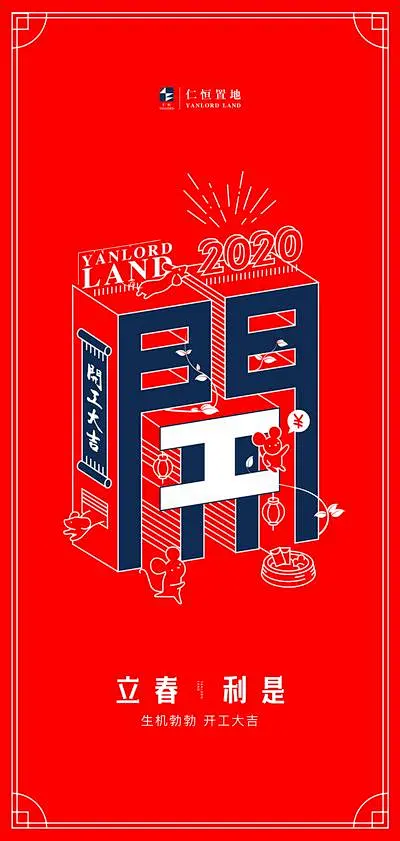 【佳图网】 海报 二十四节气 立春 红色 开工 立体感 创意-花瓣网
