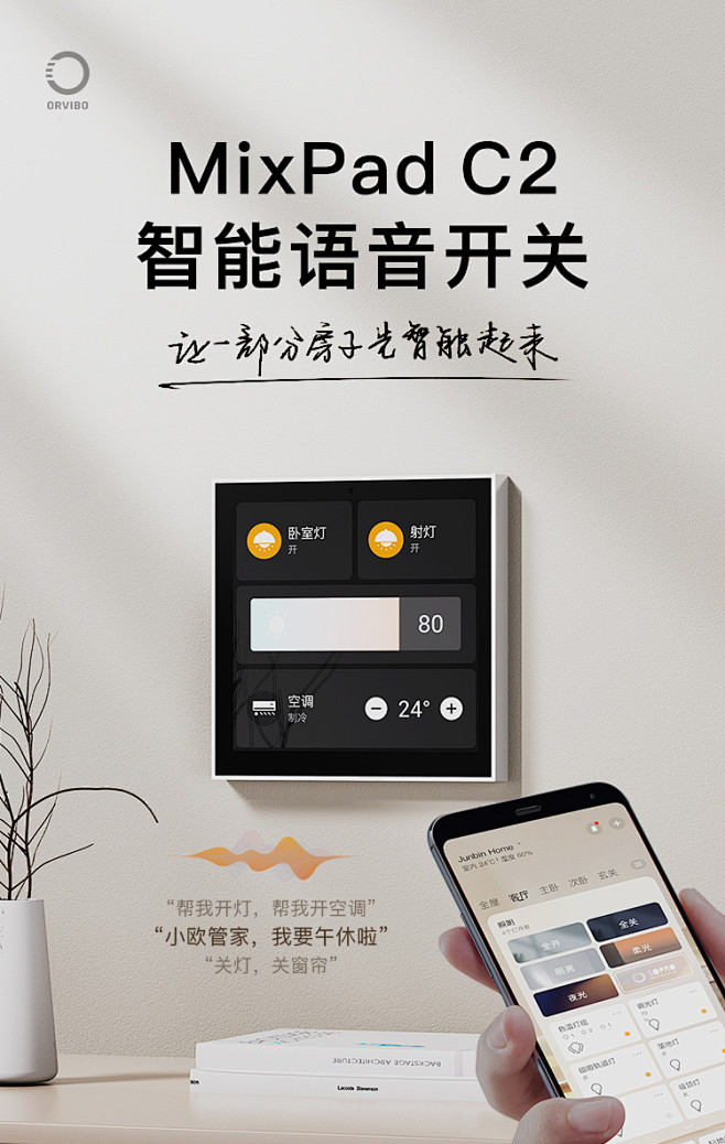 欧瑞博MixPad C2单火智能开关|最新一代智能面板,智能场景面板