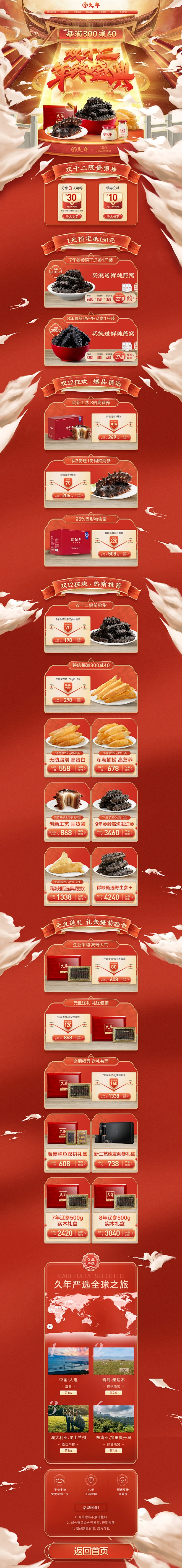 双12预热2020-久年旗舰店-天猫Tmall-花瓣网