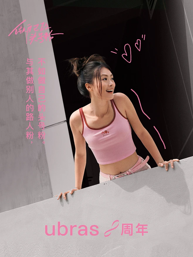 @ubras品牌官方 的个人主页 - 微博-花瓣网