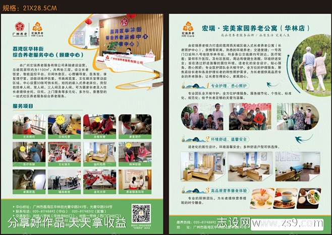 康养DM宣传单 -源文件-志设网-zs9.com-花瓣网