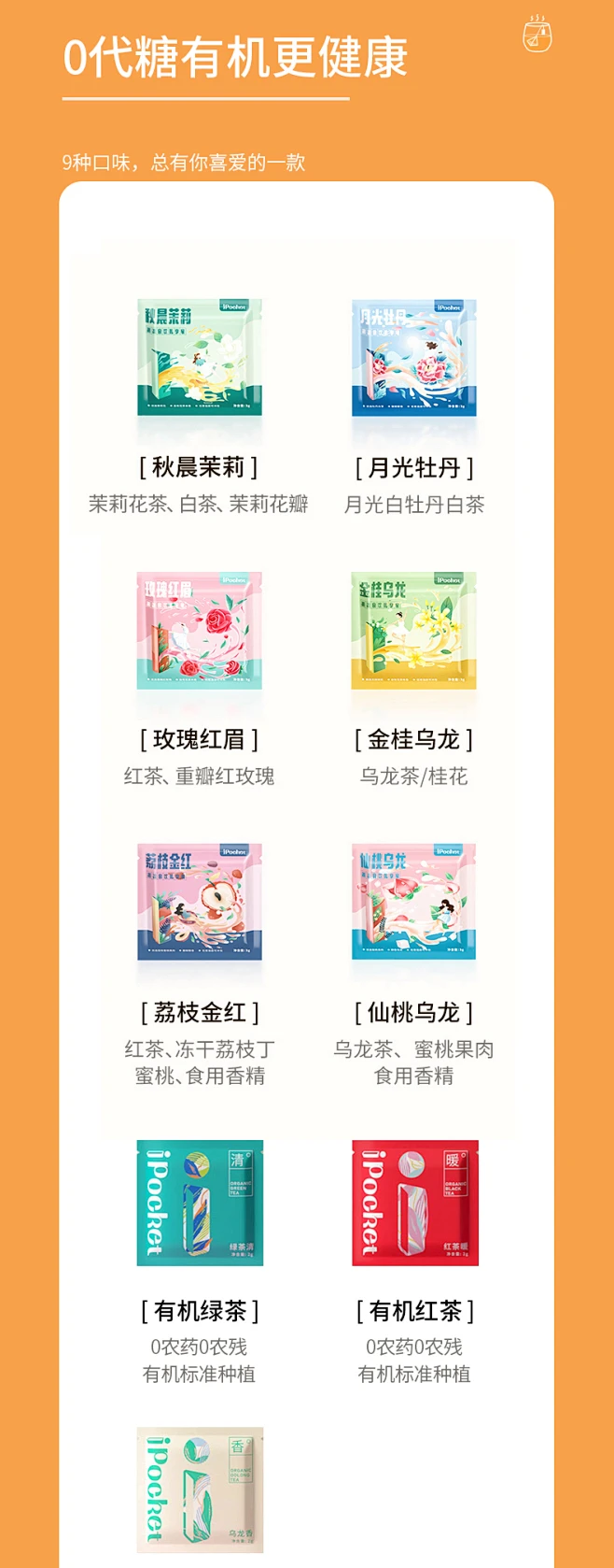 iPocket花果茶茉莉花茶金鲤鱼养老关怀从待测蜜桃红茶超值组合装-淘宝网-花瓣网