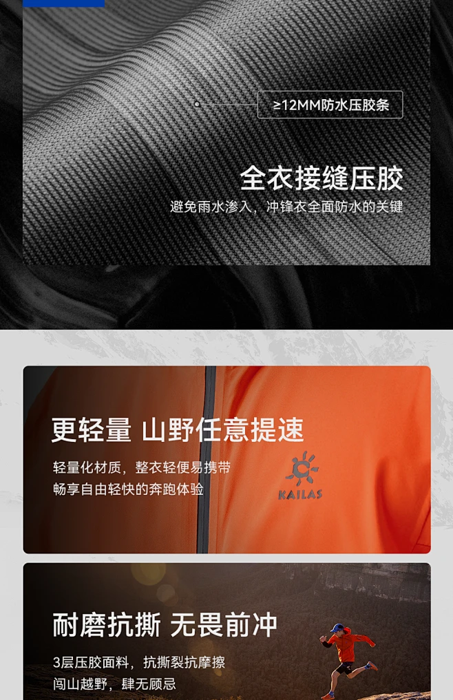 KAILAS凯乐石户外薄款防风防水徒步越野跑山冲锋衣外套AERO傲云男-tmall.com天猫-花瓣网