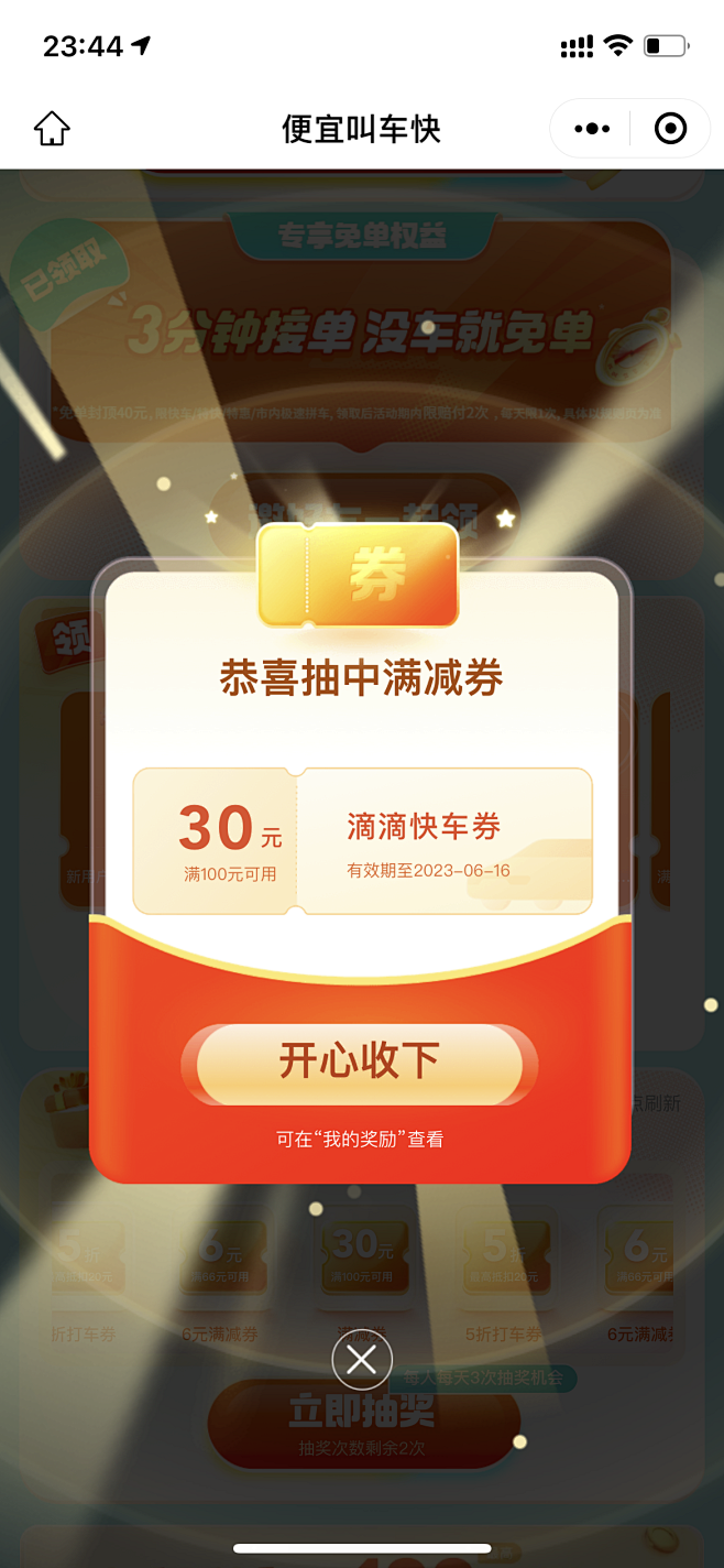 滴滴 打车 邀请好友H5 风格化 采集@MSASN