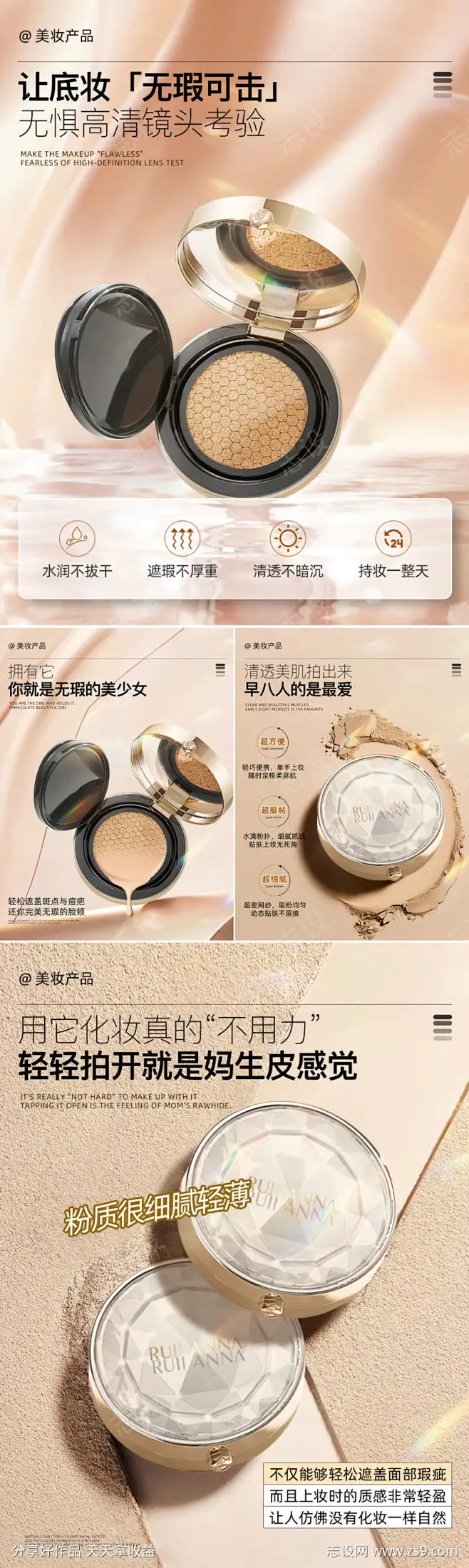 美妆气垫霜系列海报_源文件下载_PSD格式_1440X4815像素-高端,系列,功效-作品编号:2025050808355647-志ˆ设ˇ网-花瓣网